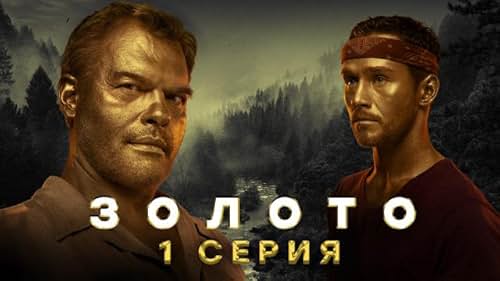 Zoloto (TV Series 2022) - Episode list - IMDb