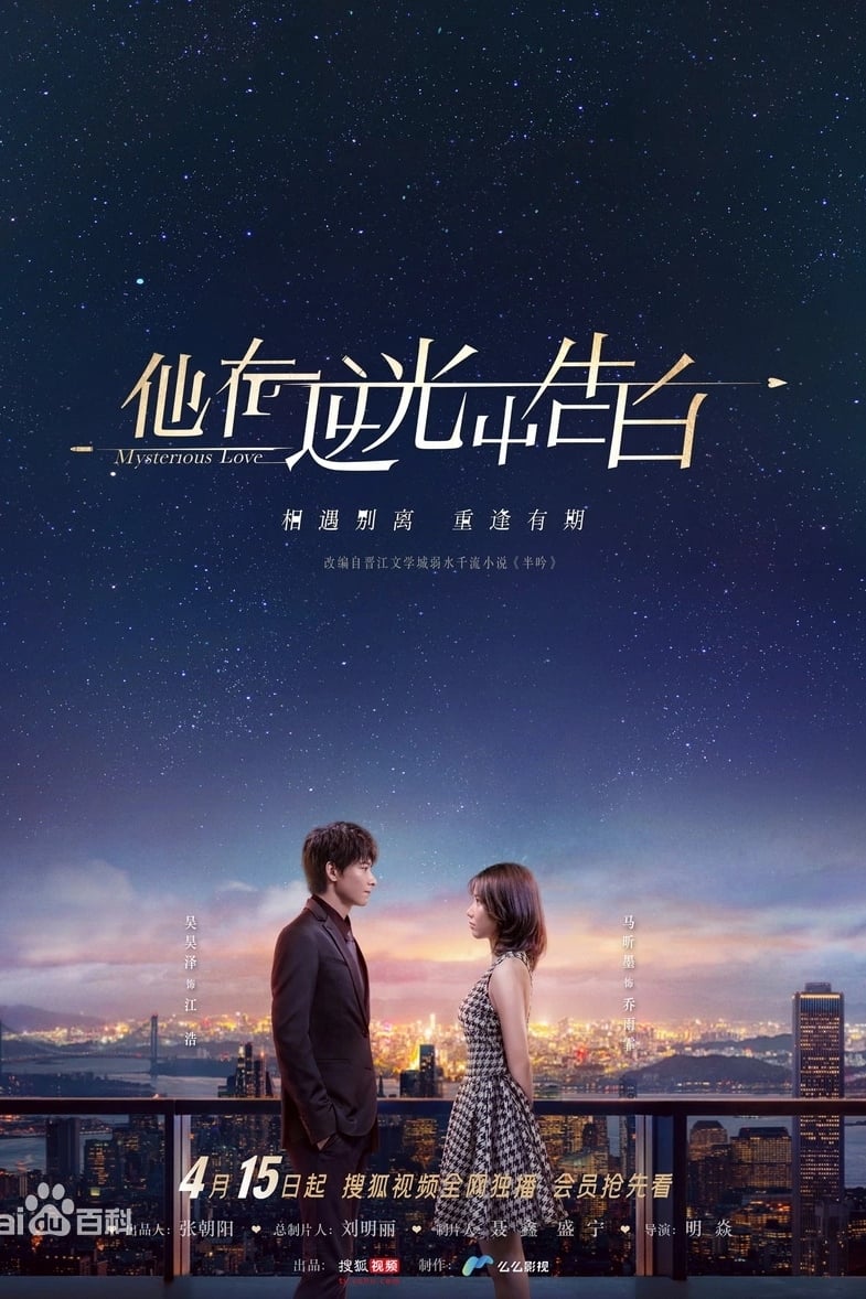 Mysterious Love (2021)