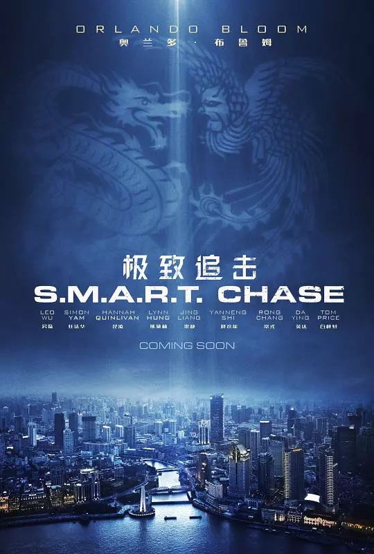 S.M.A.R.T. Chase (2017)