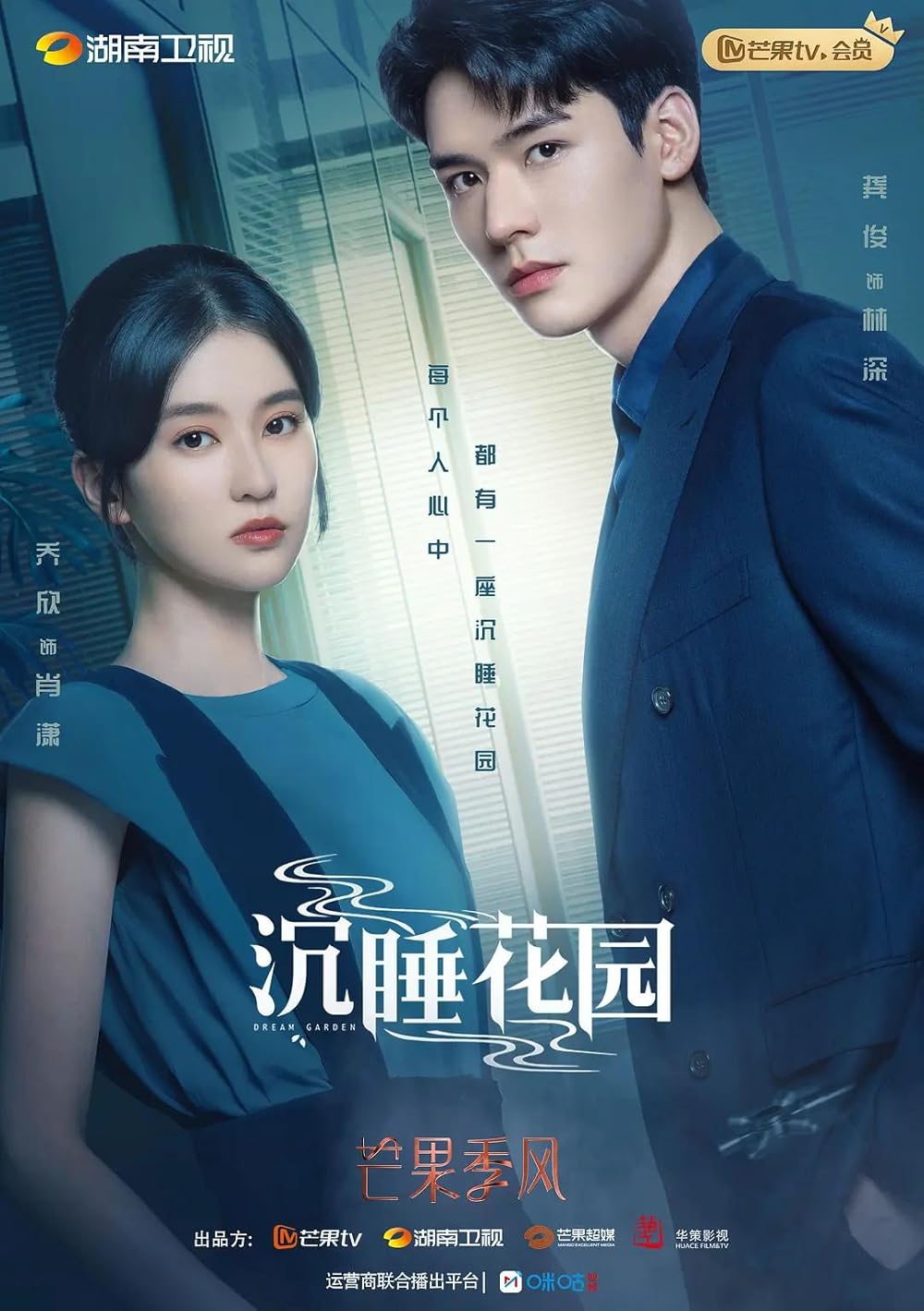 Dream Garden (TV Series 2021–2022) - IMDb