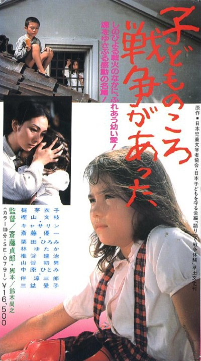 There Was a War When I Was a Child (1981)