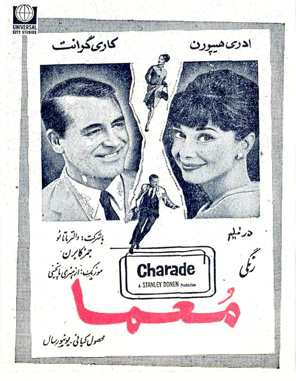 Charade (1963)