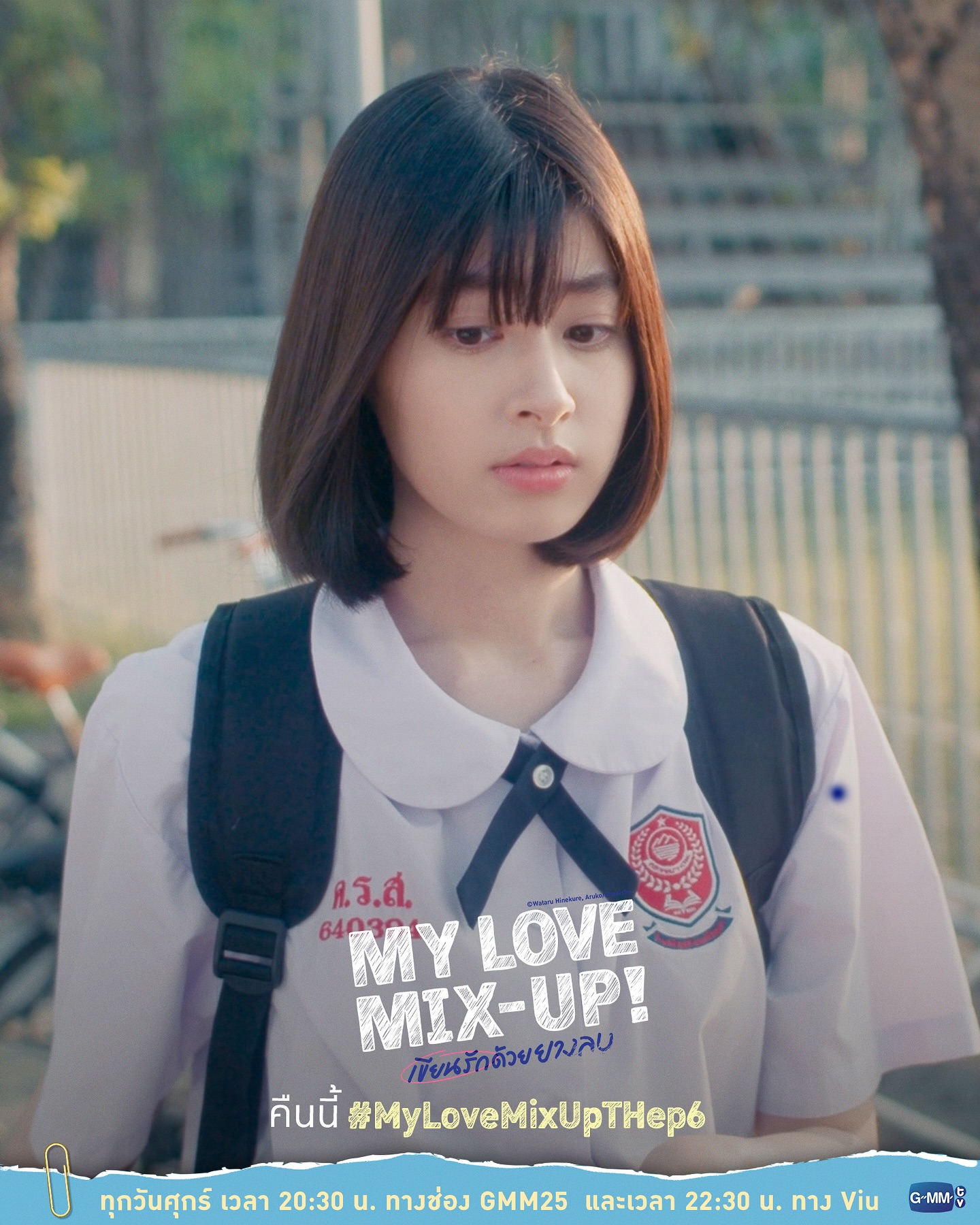 My Love Mix-Up! (2024)
