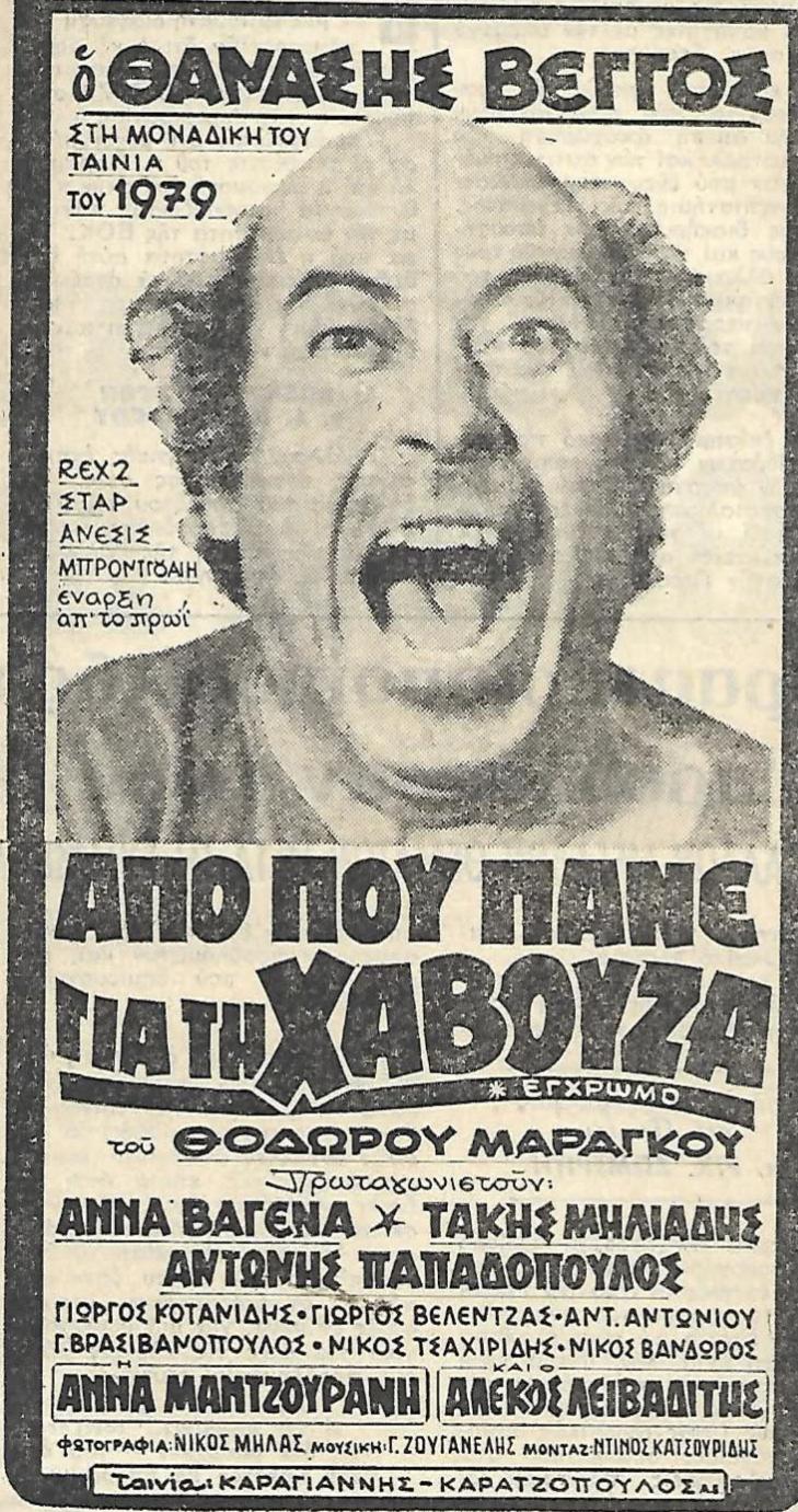 Apo pou pane gia ti havouza (1978)