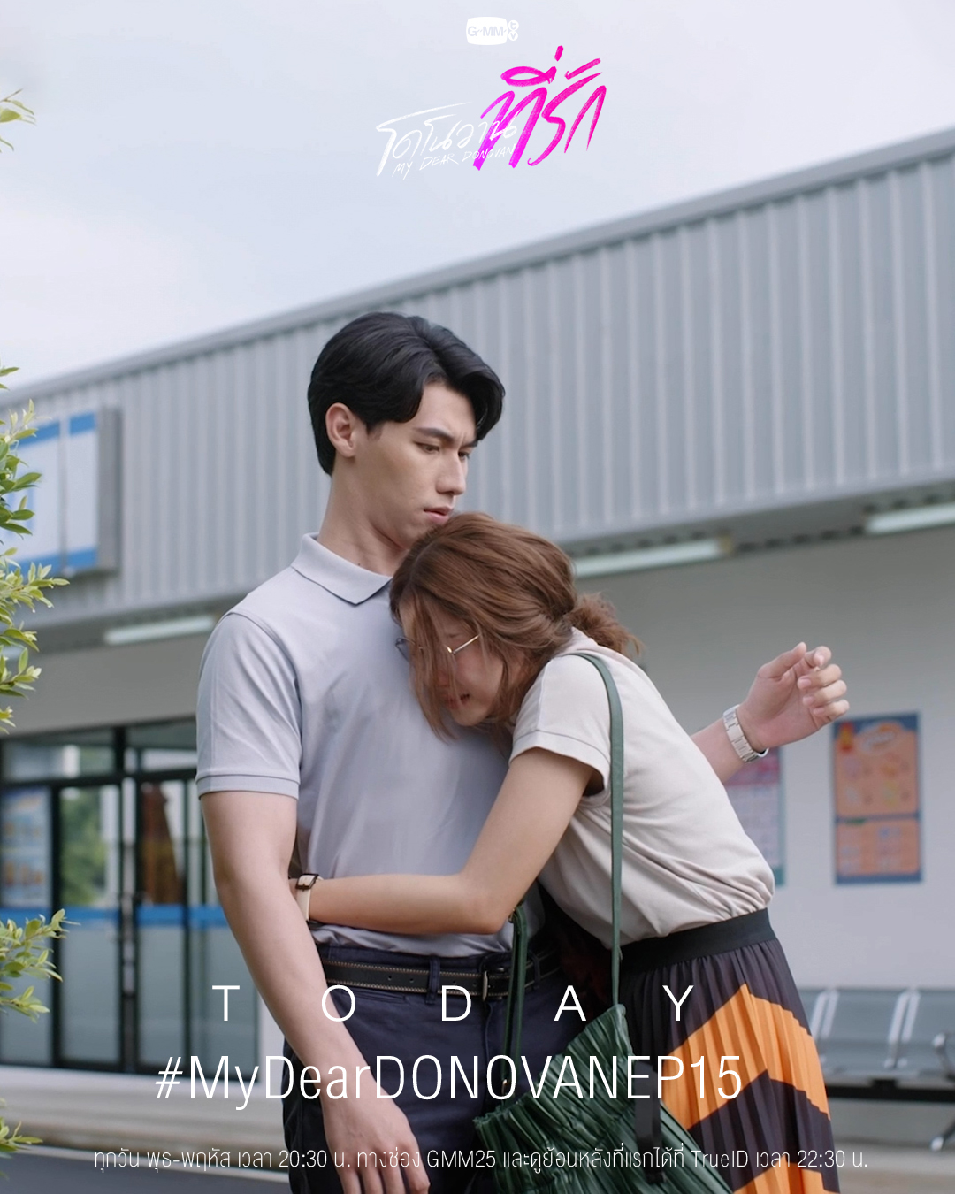 My Dear Donovan (2022)