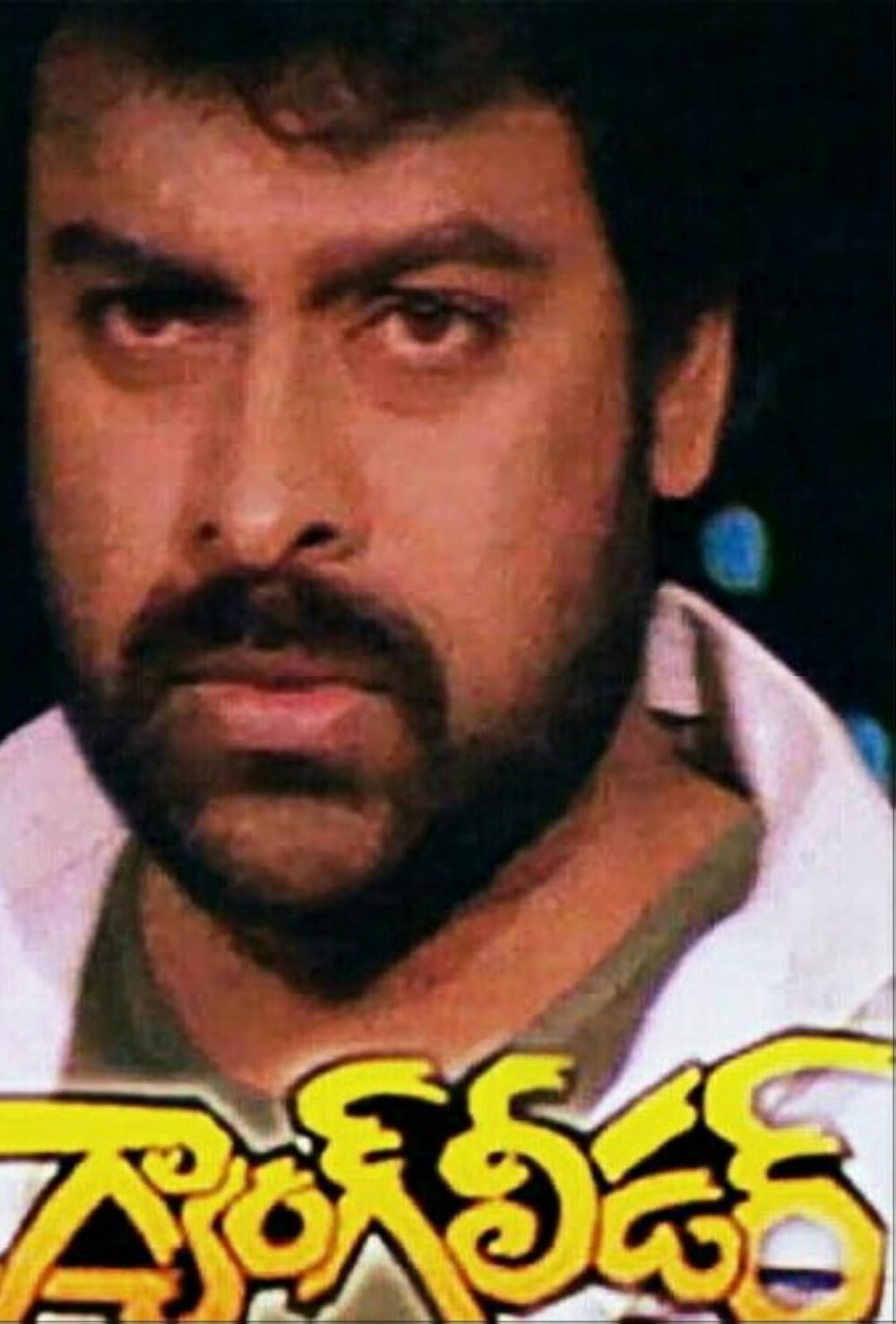 Gang Leader 1991 gang-leader-1991