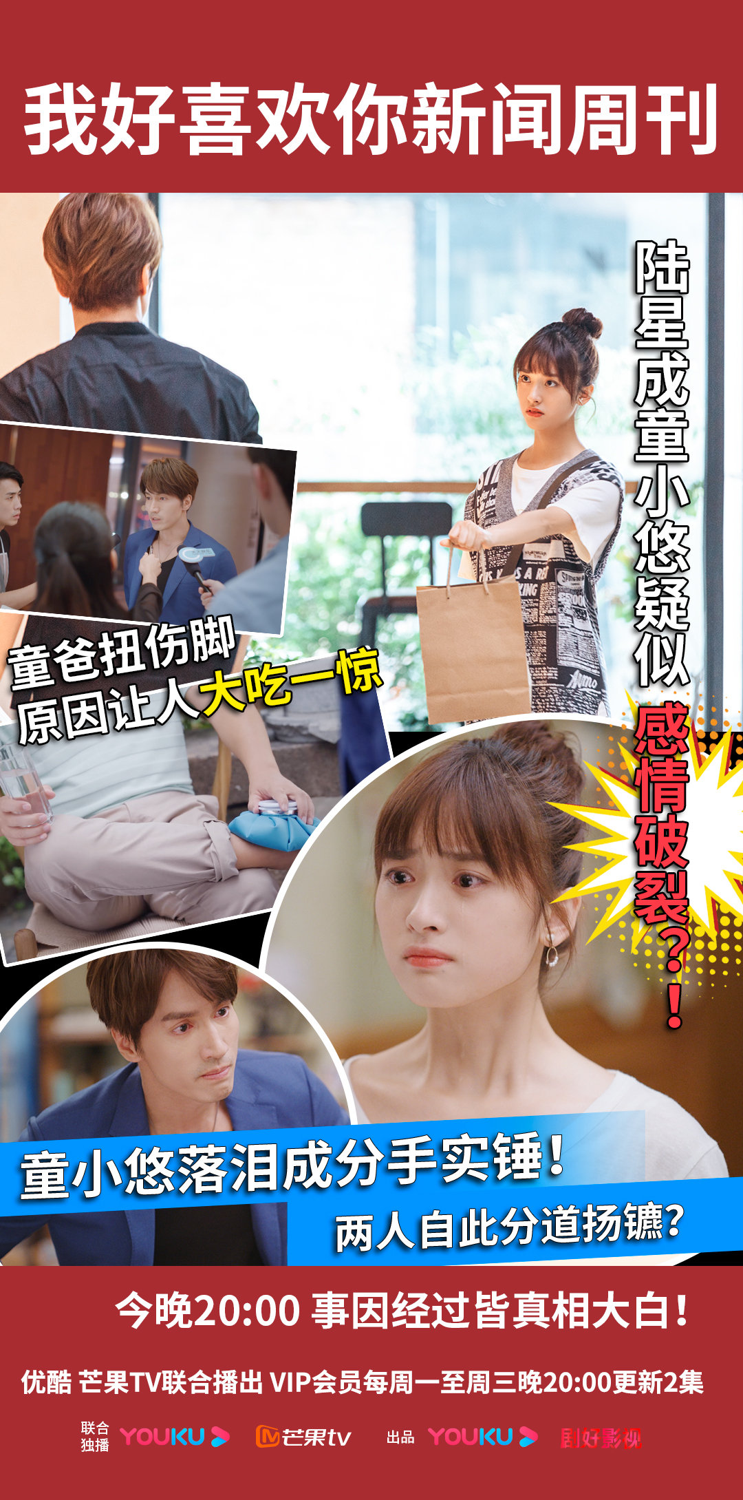 Wo hao xi huan ni (2020)