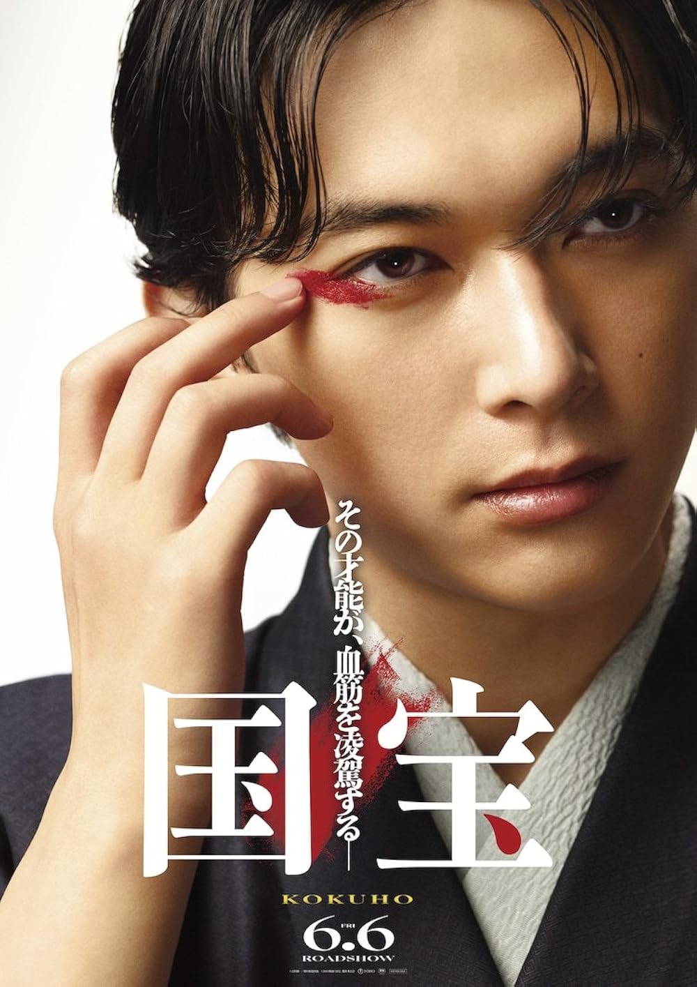 Kokuhô (2025) - IMDb