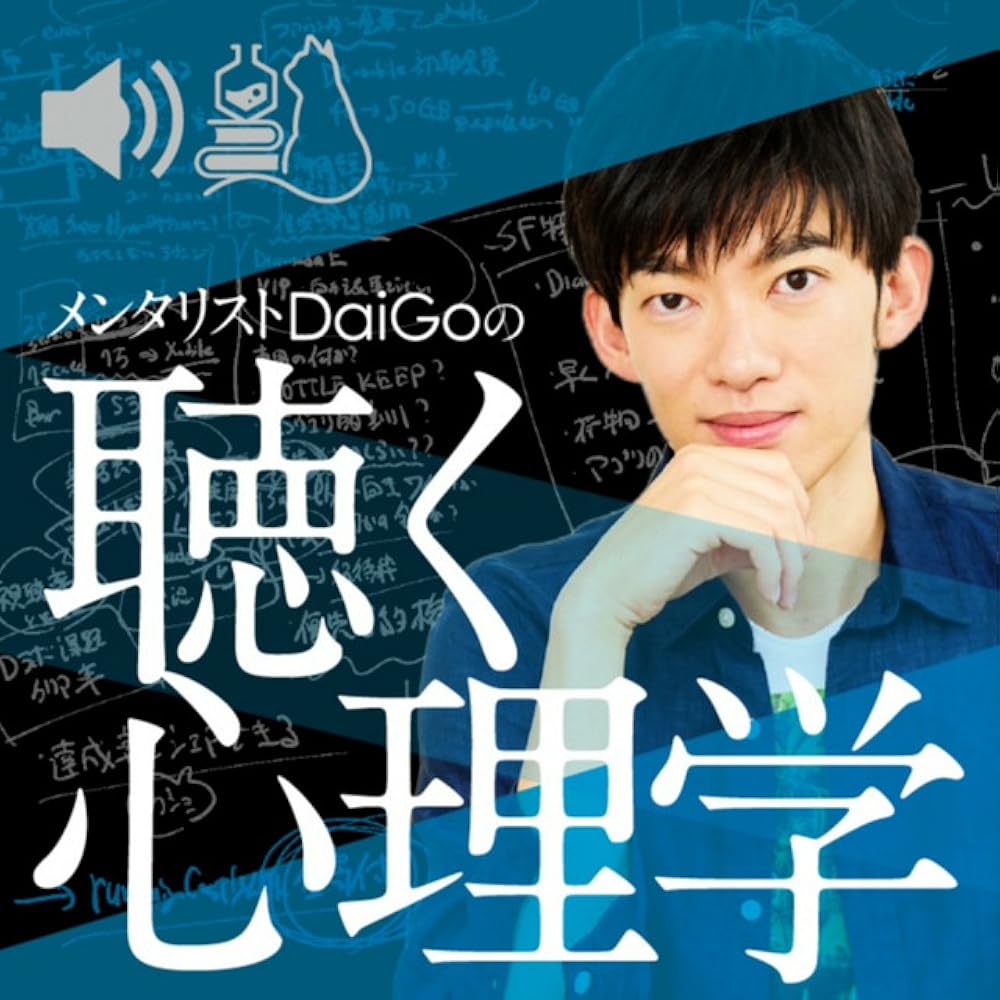 Mentarisuto DaiGo no kiku shinri-gaku (Podcast Series 2023– ) - IMDb