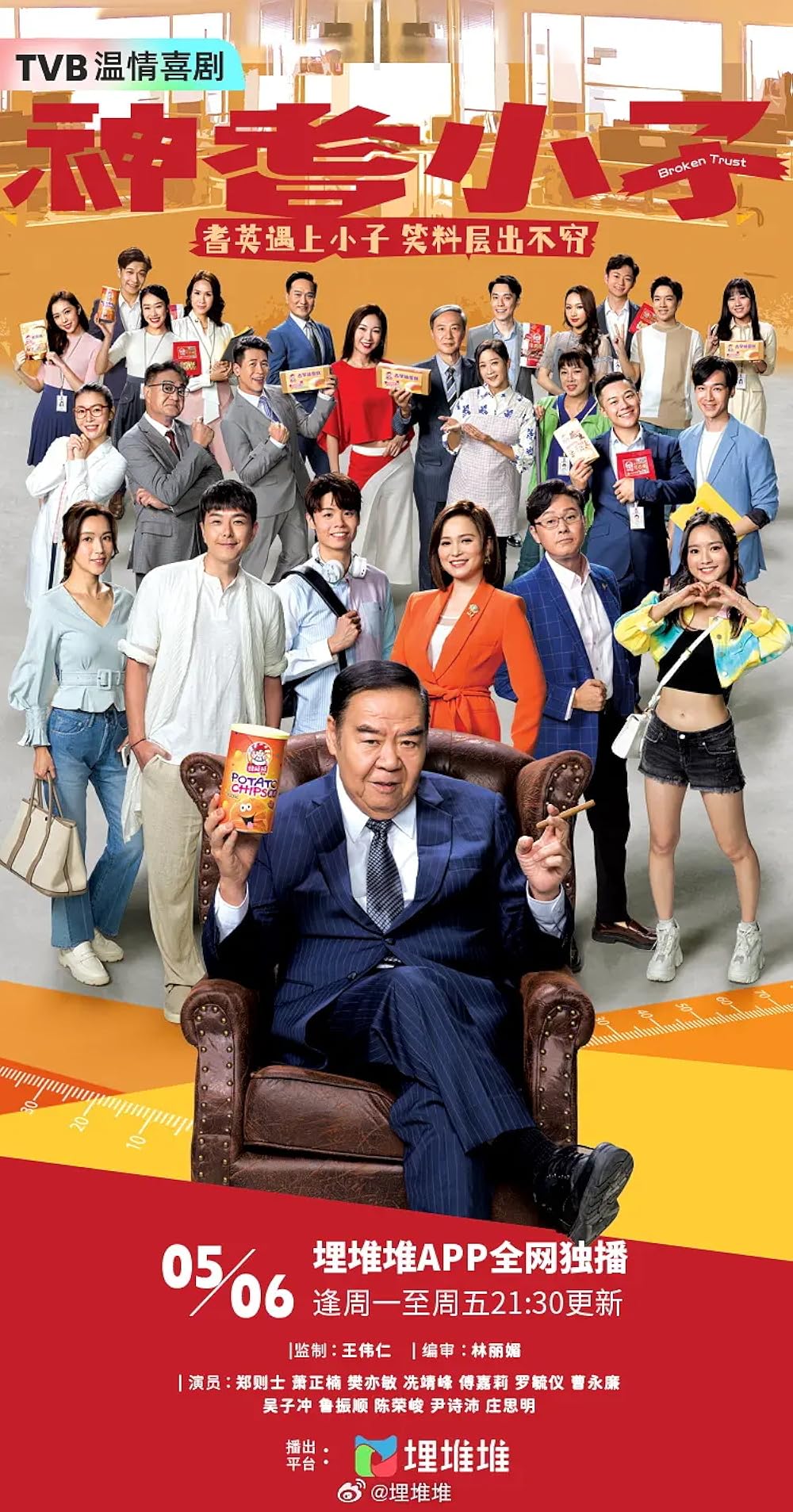 Broken Trust (TVB) (2024)