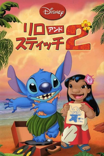 Lilo & Stitch 2: Stitch Has a Glitch (2005)