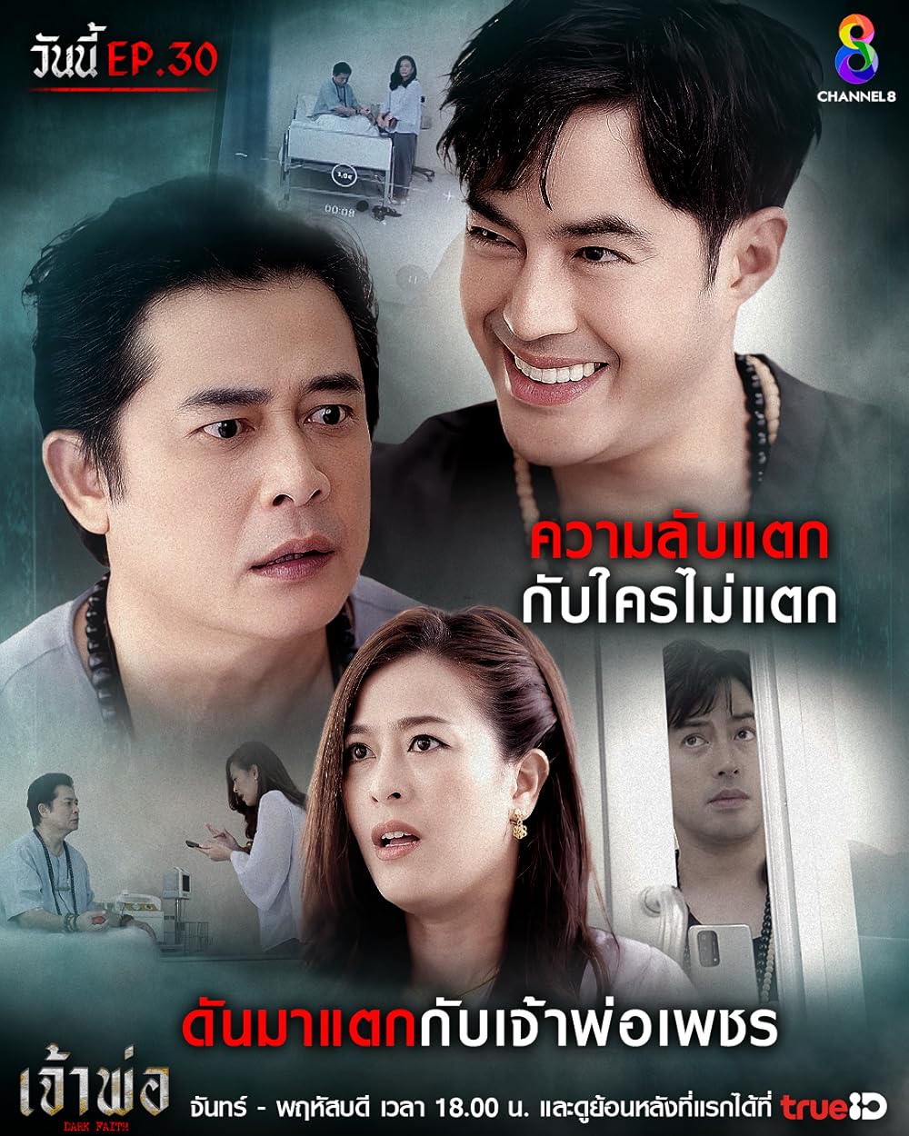 Episode #1.30 (2024)