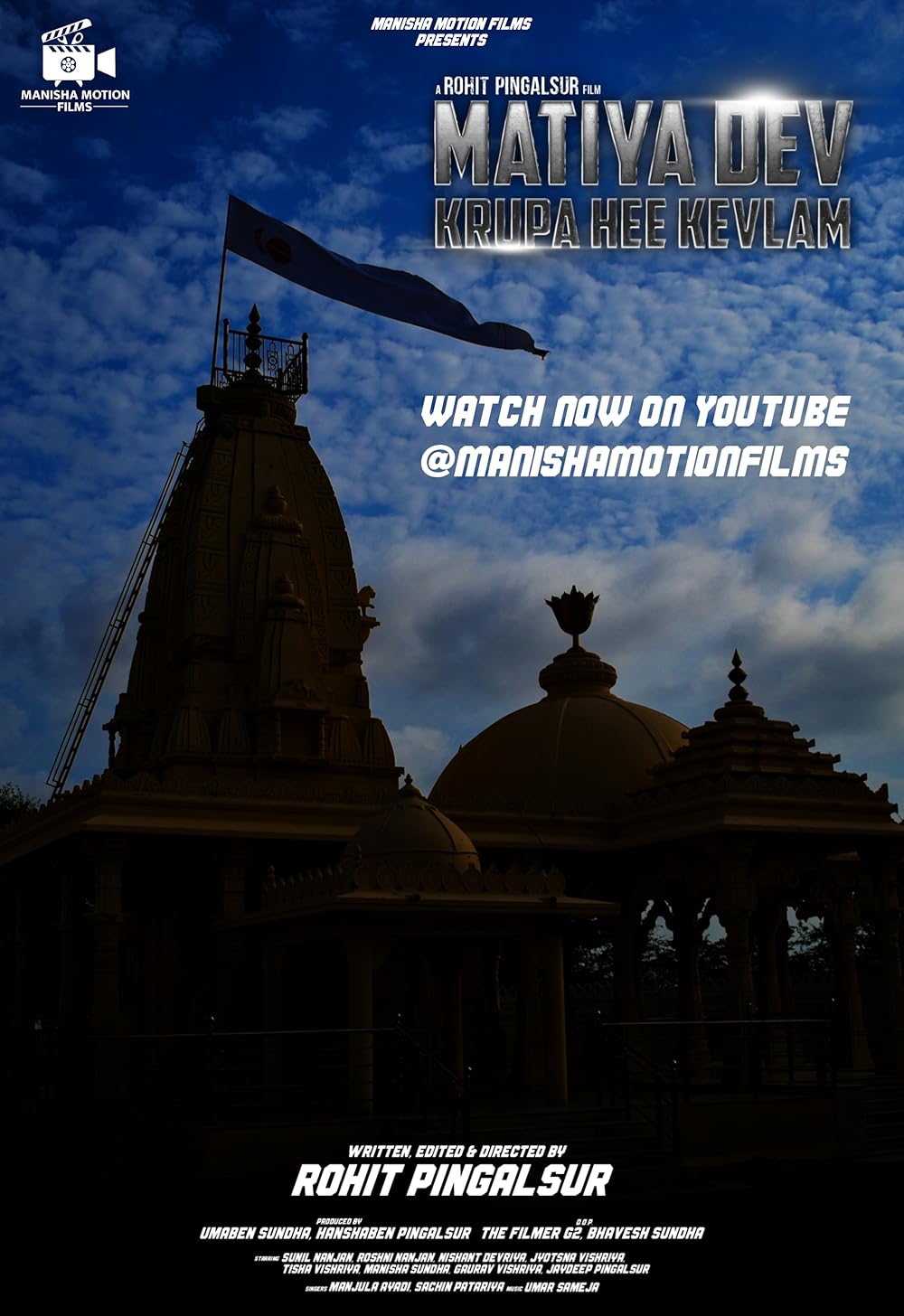 Matiya Dev Krupa Hee Kevlam (2024)