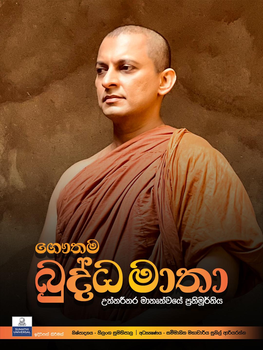 Gautama Buddha Matha 2024 gautama-buddha-matha-2024