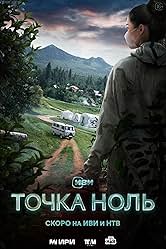 Tochka nol (TV Series 2024) - IMDb