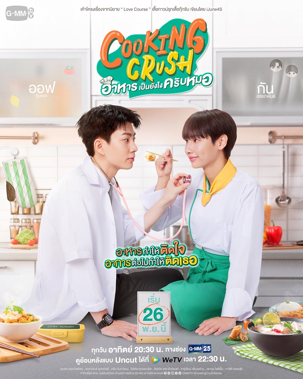 Cooking Crush (TV Mini Series 2023–2024) - IMDb