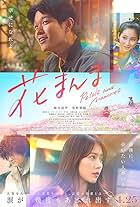 366 Nichi (2025) - IMDb