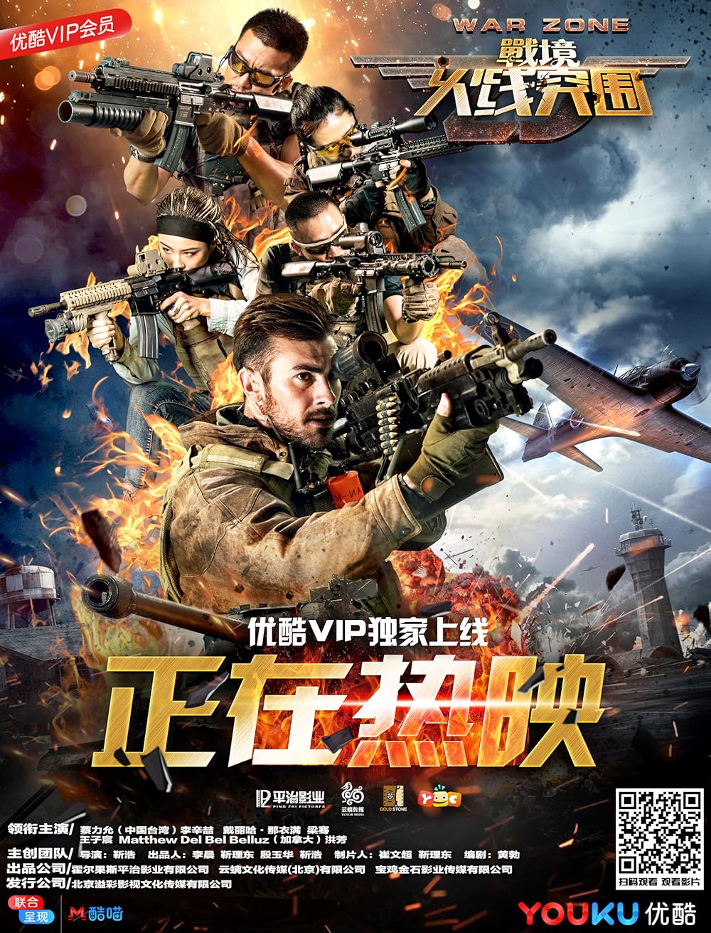 Zhan jing: Huo xian tu wei (2018) - IMDb