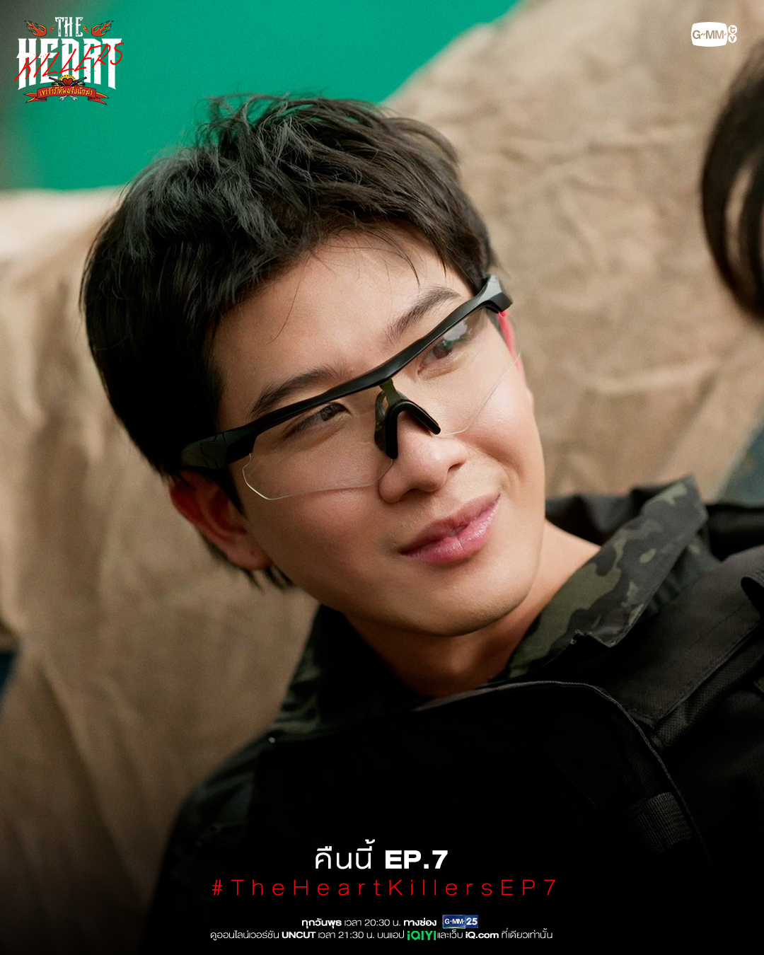 The Heart Killers (2024)