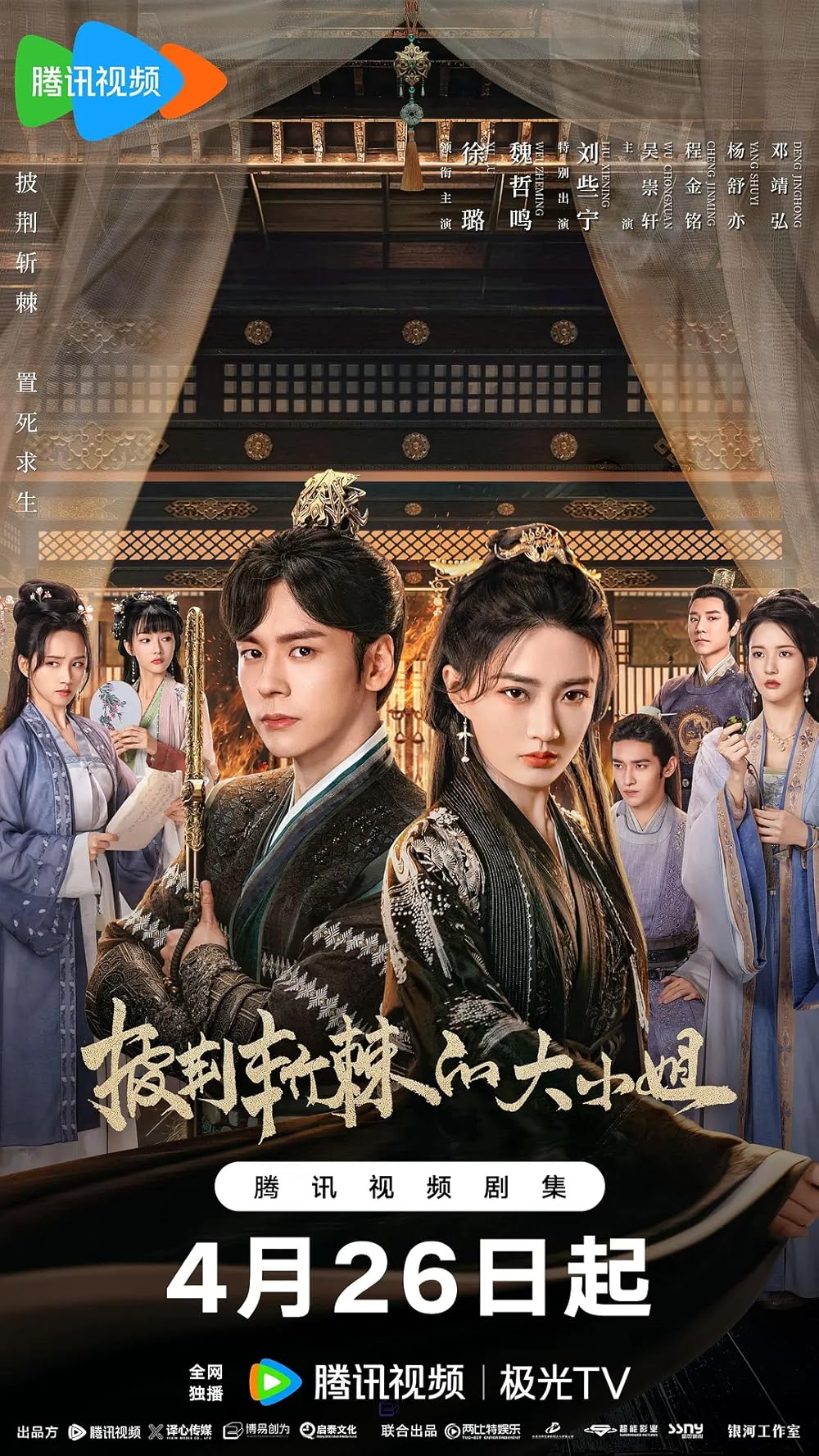 Pi Jing Zhan Ji De Da Xiao Jie (Miniserie de TV 2024– ) - IMDb