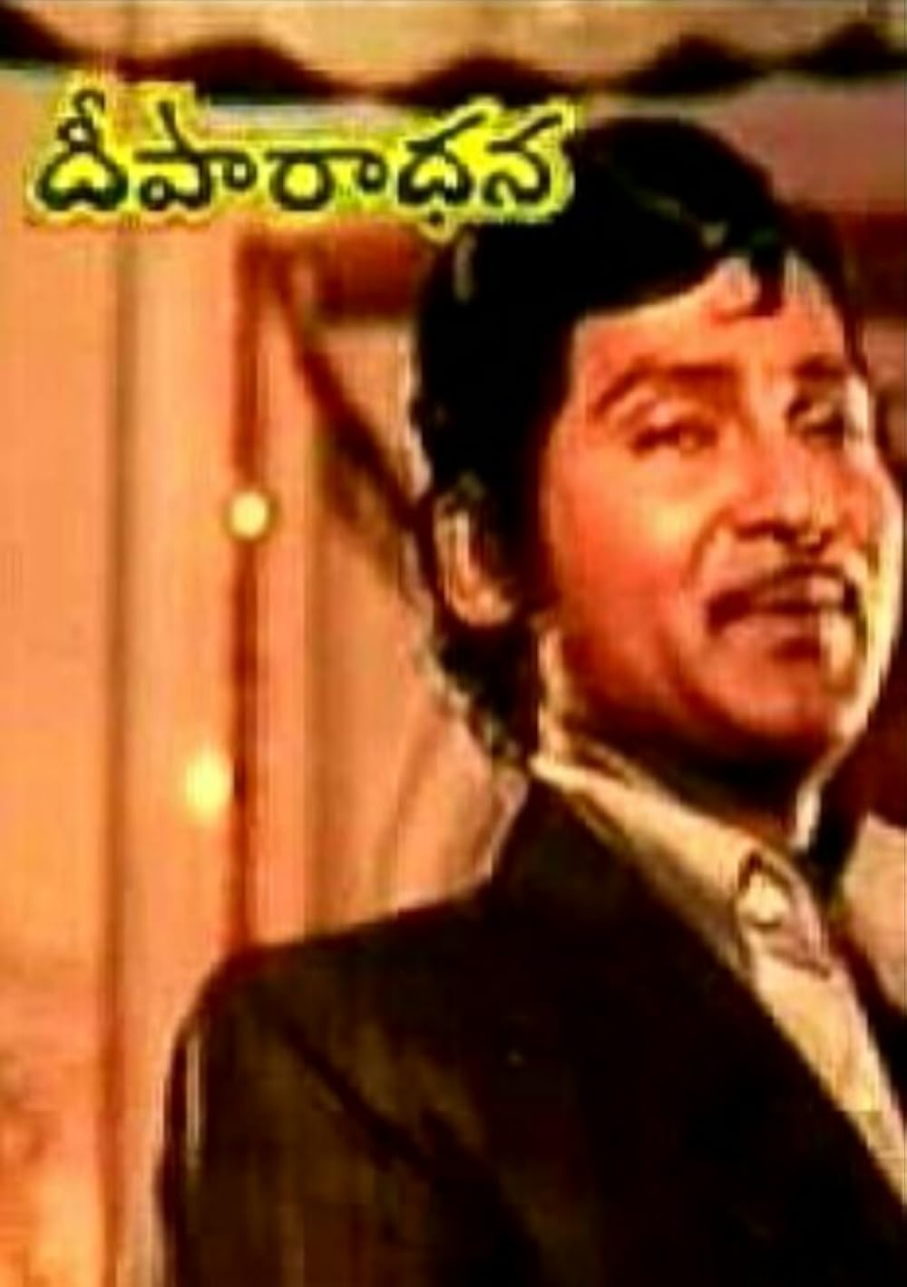 Deeparadhana (1980) - IMDb