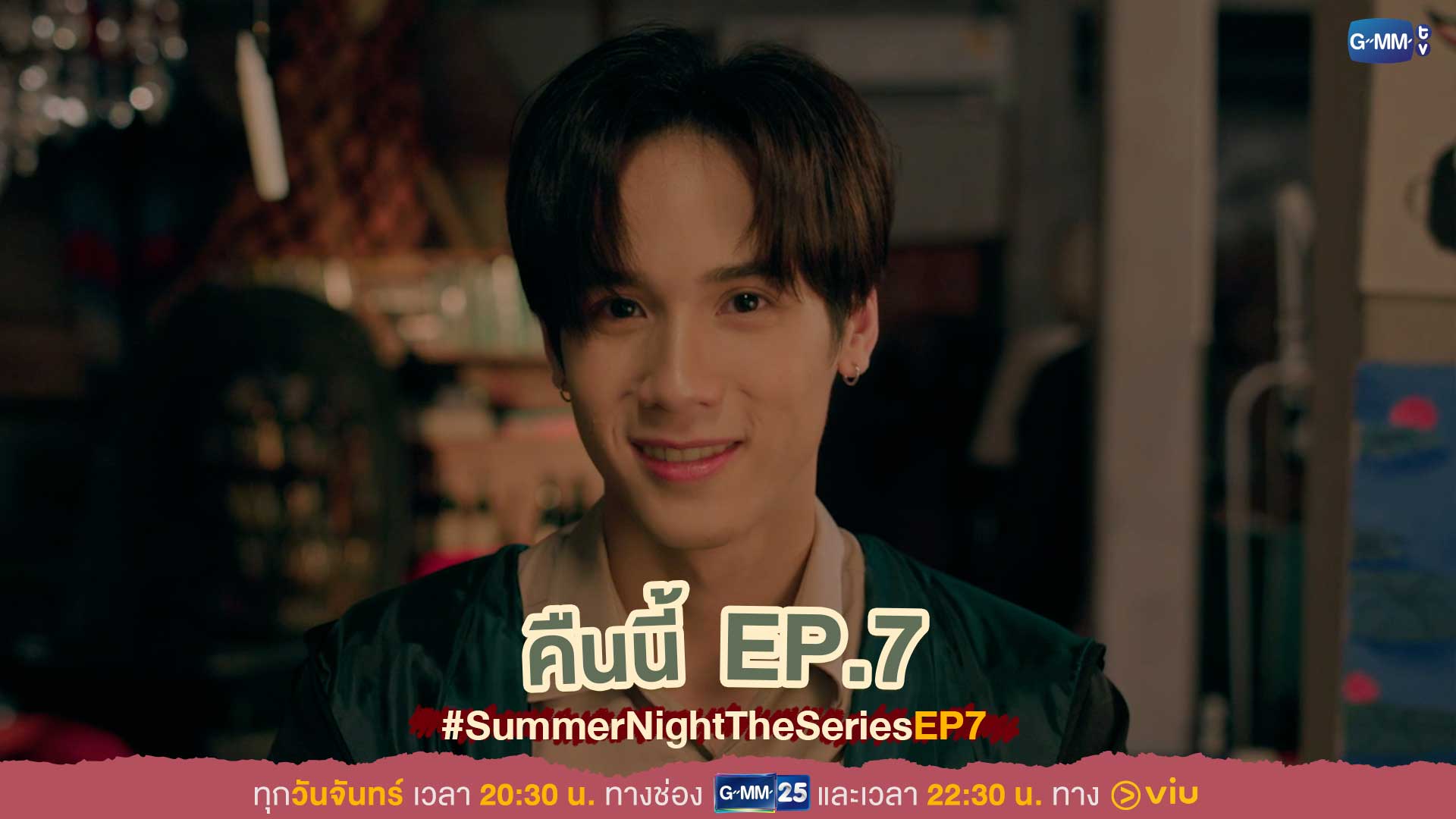 Summer Night (2024)