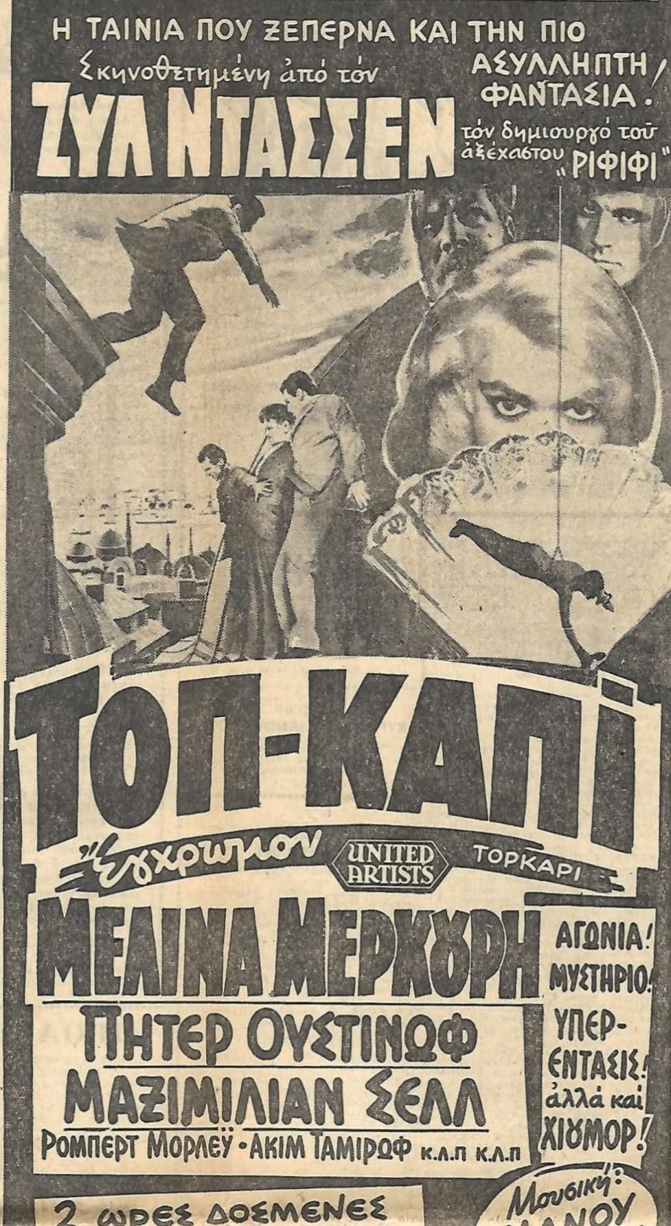 Topkapi (1964)