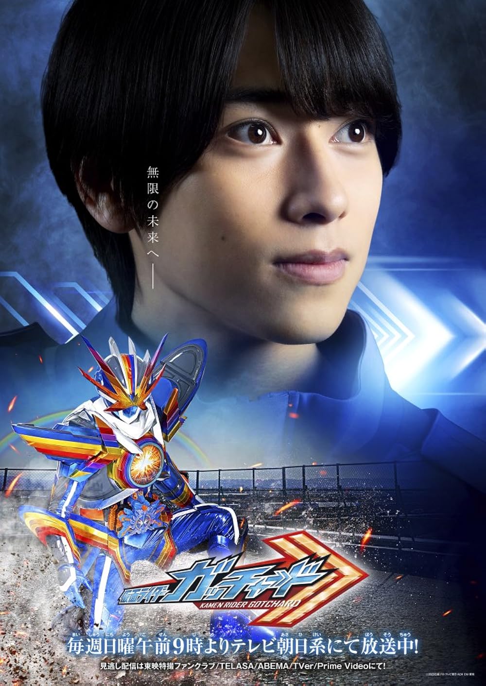Kamen Rider Gotchard (2023)