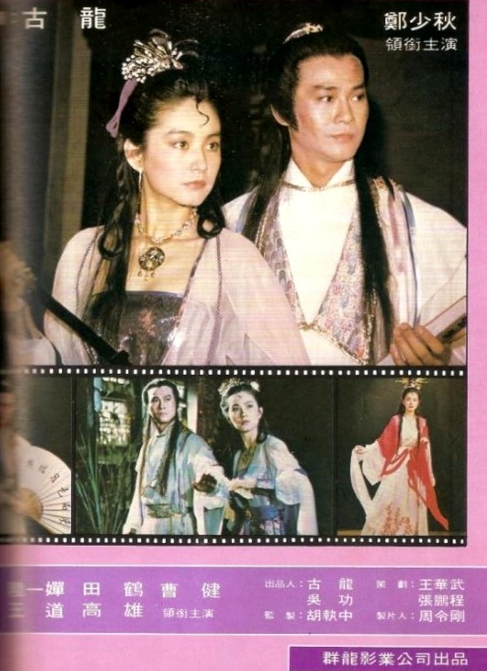 Wu ye lan hua (1983)