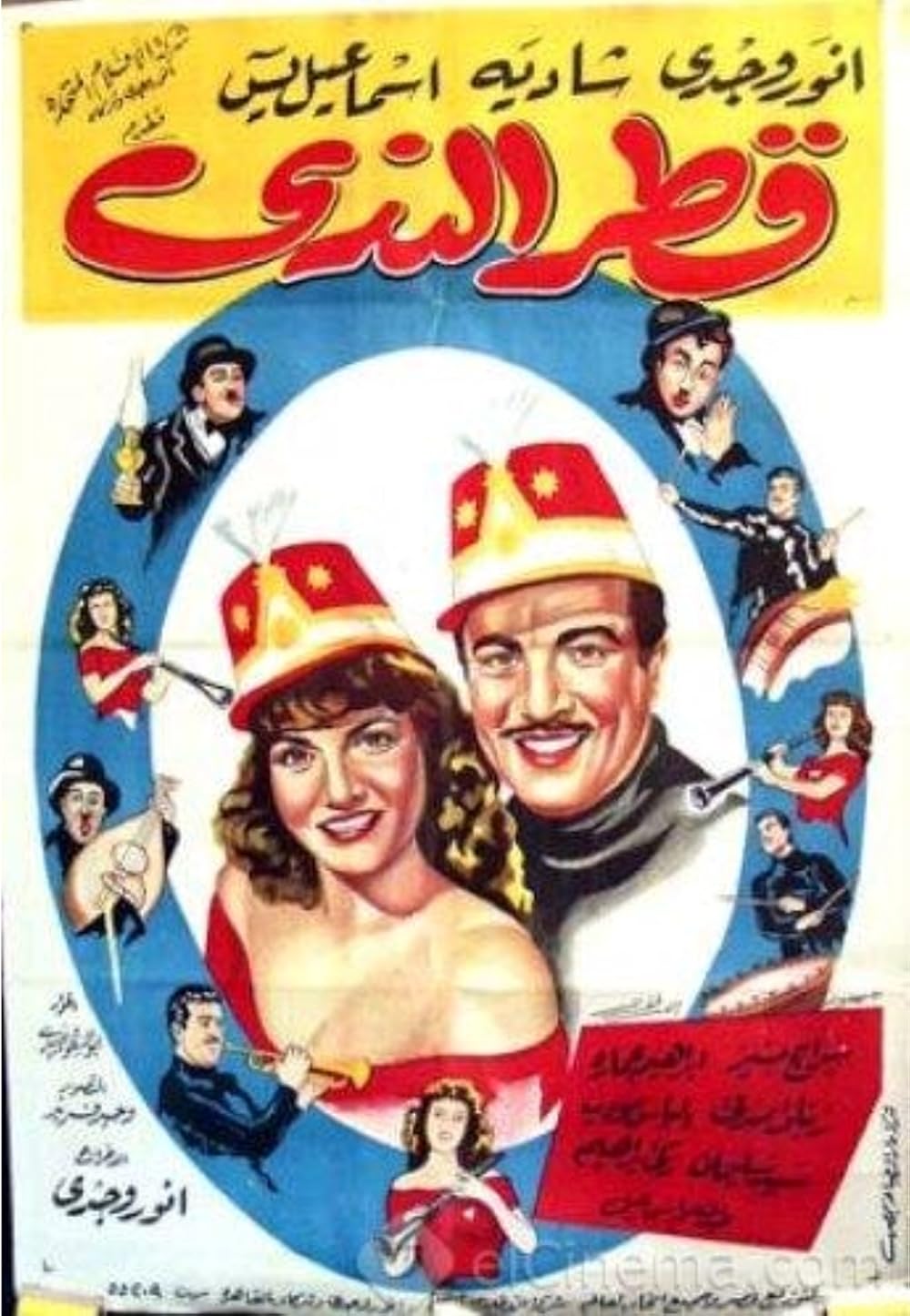 Katr el nada (1951) - IMDb