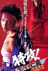 Attack! Yan Mama Gang (Video 1995) - IMDb