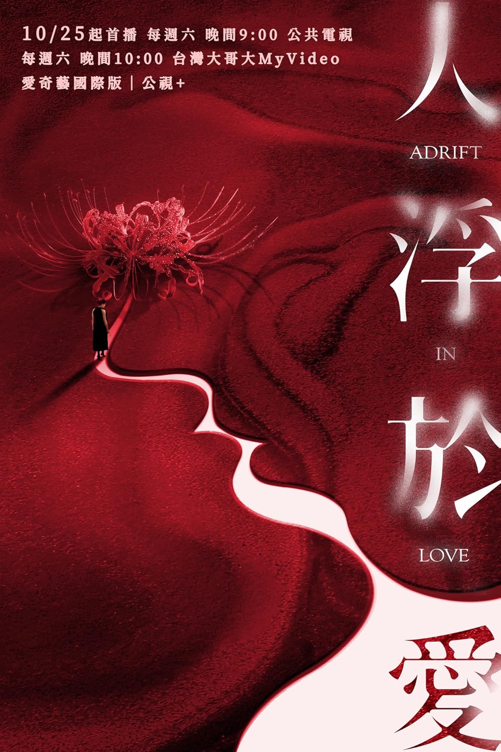 Rén fú yú ài (TV Series 2025) - IMDb