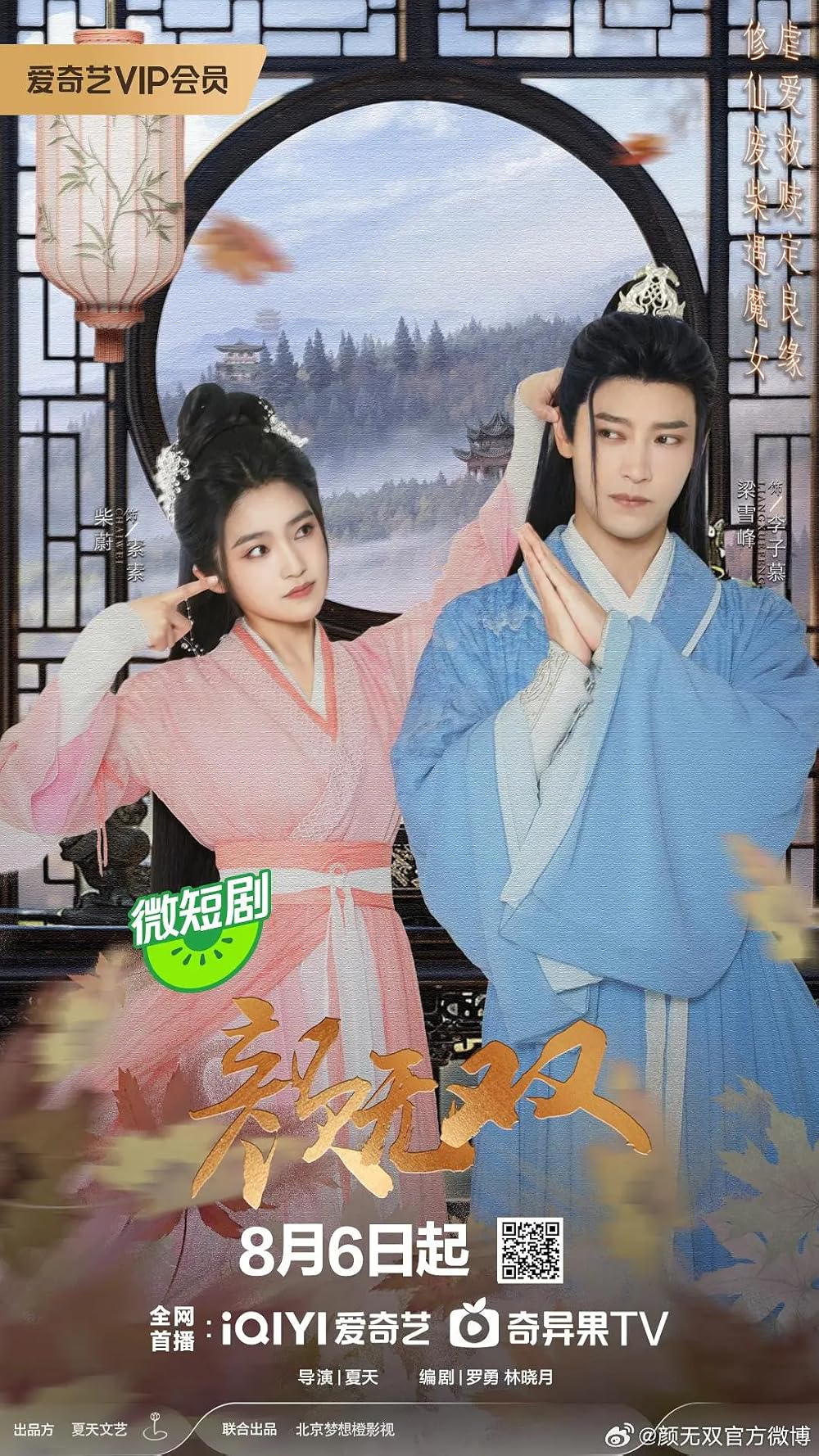 Yan Wu Shuang (TV Mini Series 2024– ) - IMDb