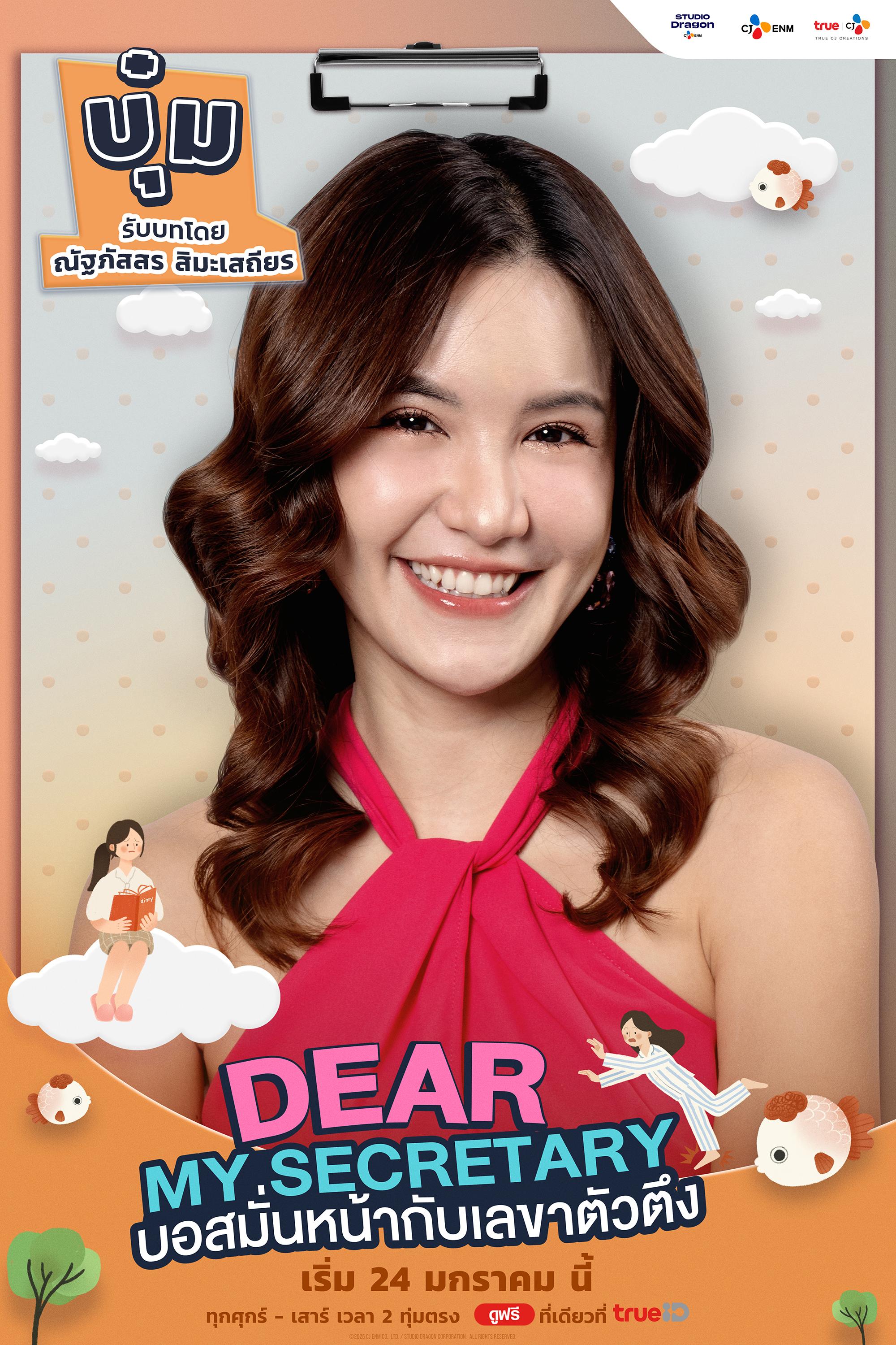 Dear My Secretary (2025)