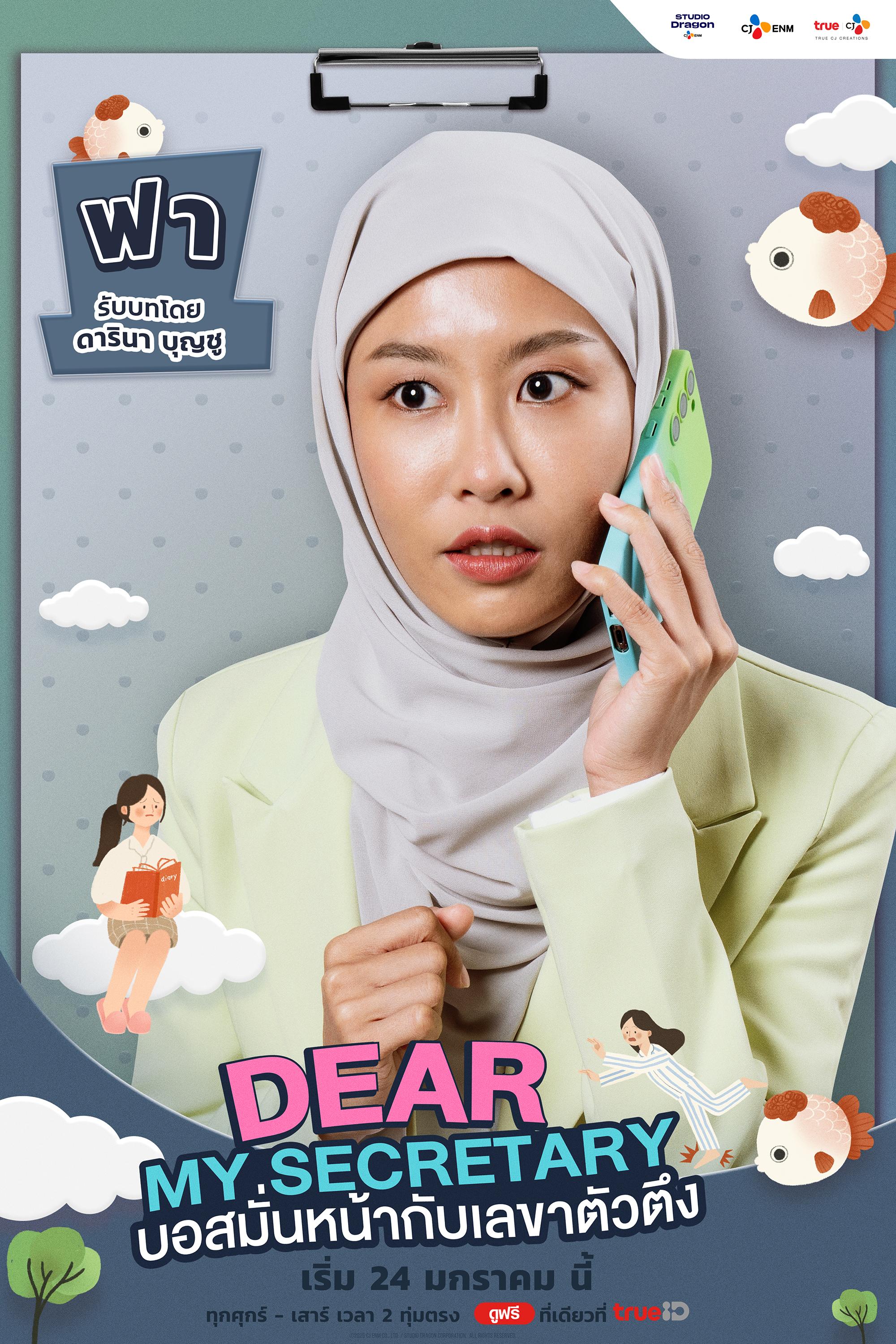 Dear My Secretary (2025)