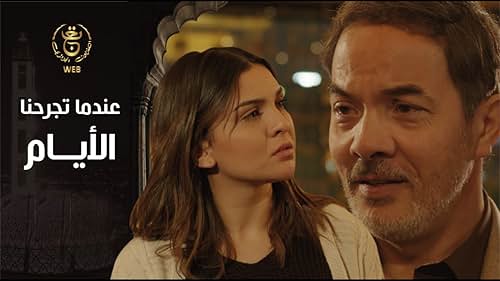 Indama Tadjrahona Al Ayam (TV Series 2022– ) - Episode list - IMDb