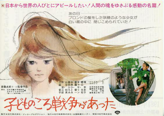 There Was a War When I Was a Child (1981)