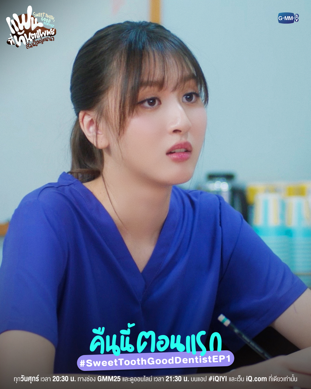 Sweet Tooth, Good Dentist (2025)