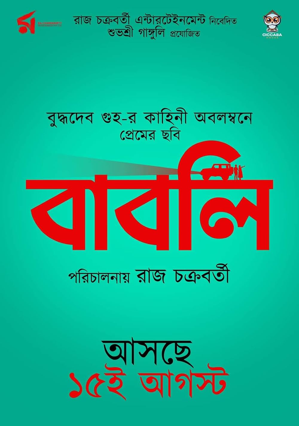 Babli (2024) - Photos - IMDb