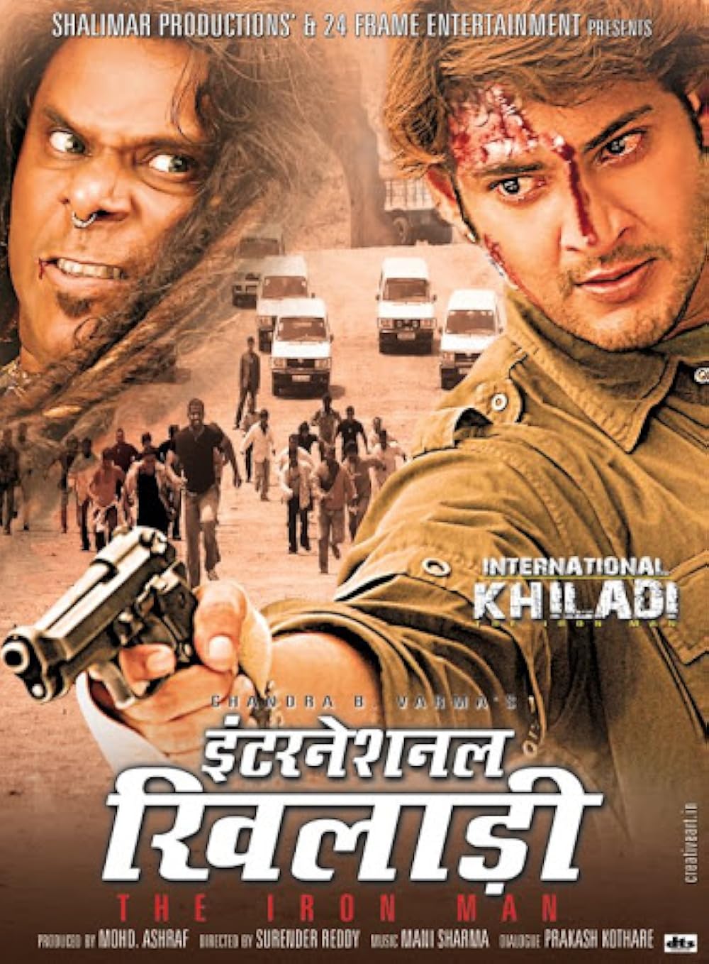 Athidhi (2007)
