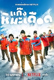 Frozen Hot Boys (2025) - IMDb