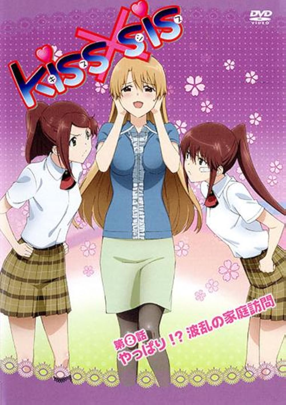 Kissxsis OVA 8: Yappari!? Haran no Kateihomon (Video 2013) - IMDb