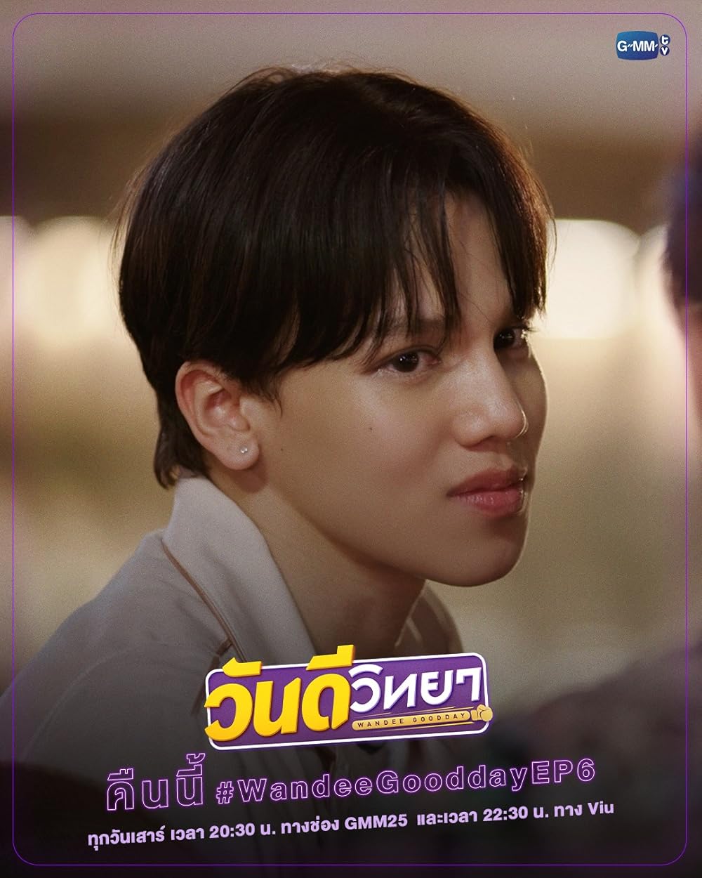 Wandee Goodday (2024)