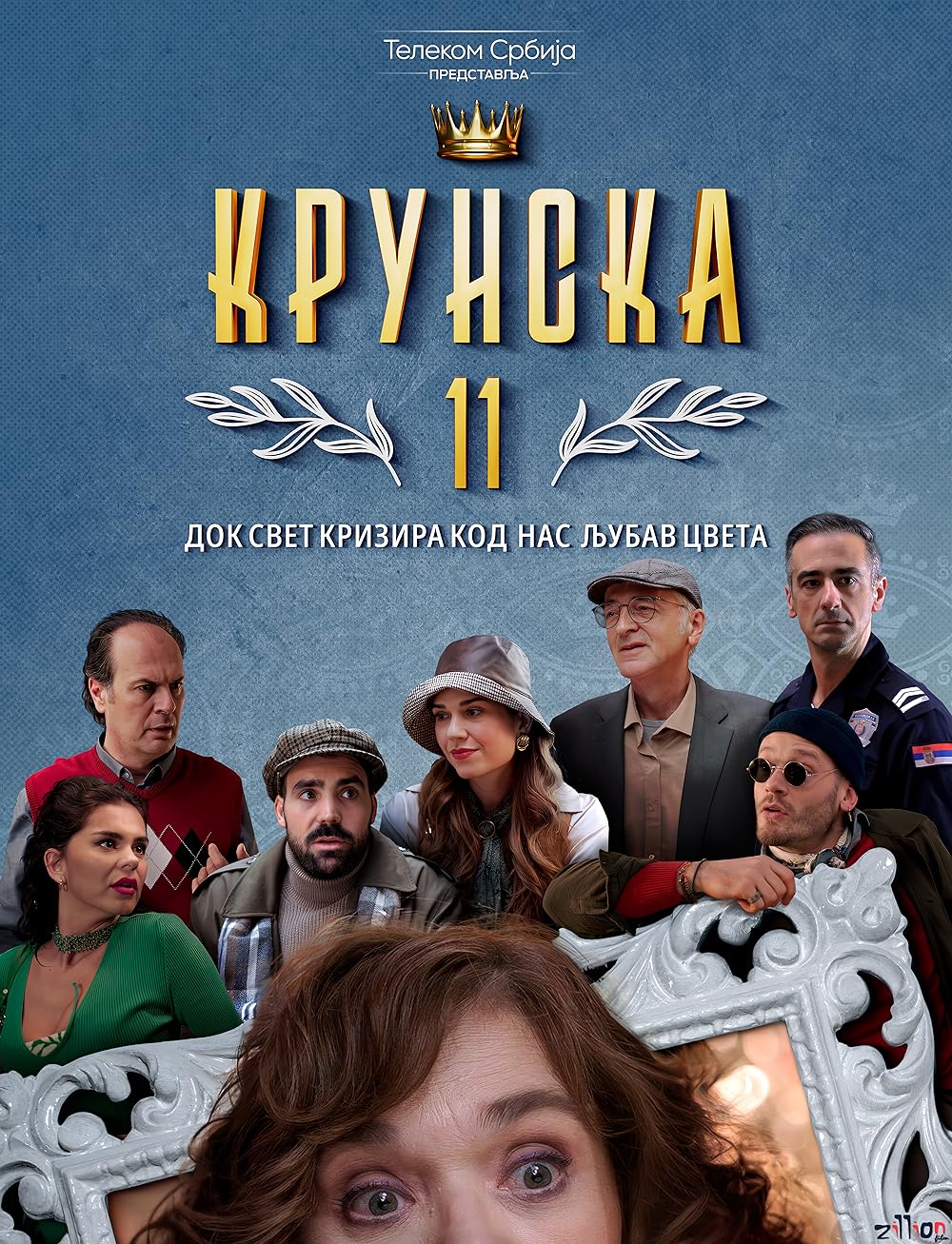 Krunska 11 (2023-) (2024)