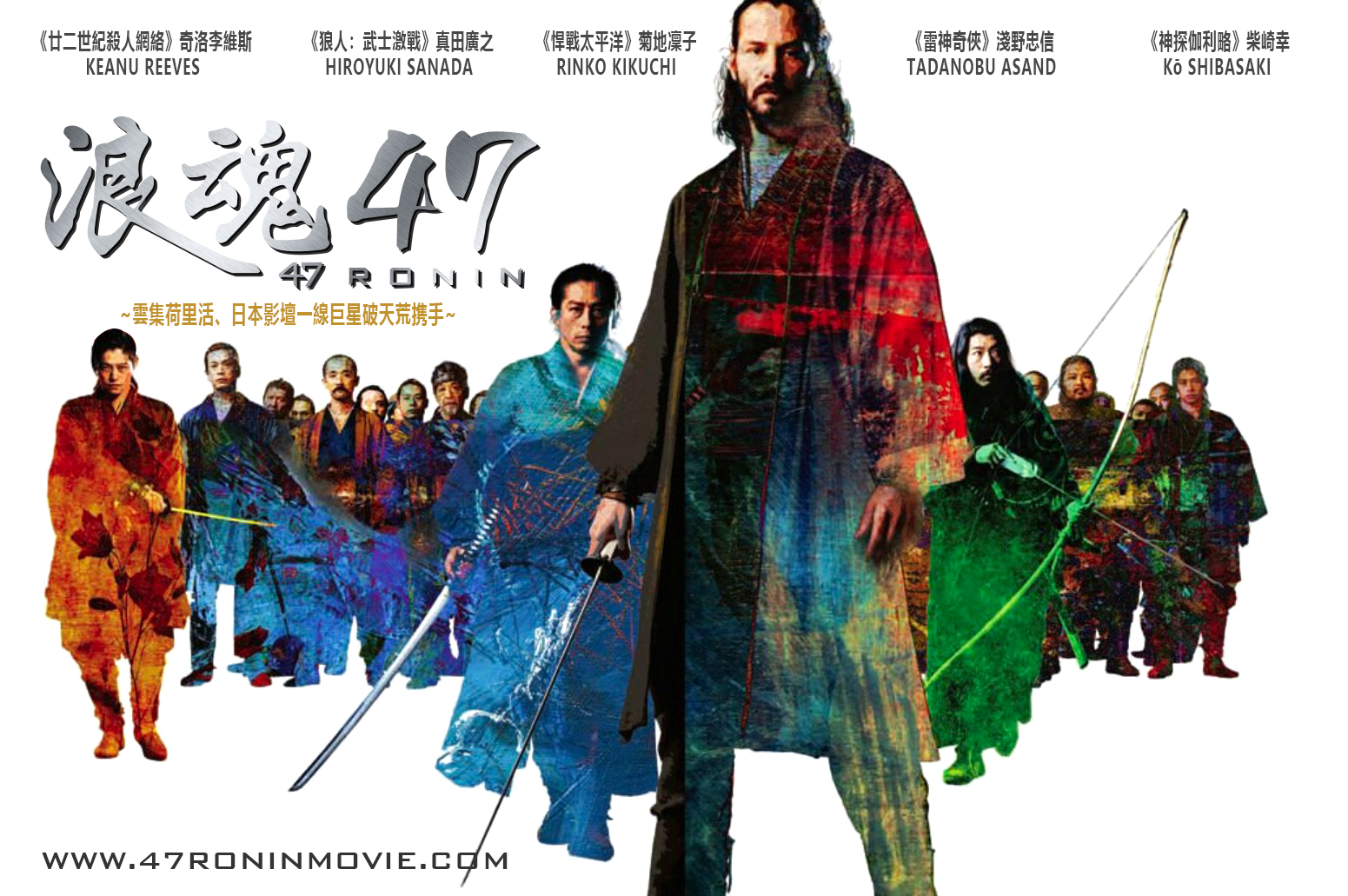 47 Ronin (2013)