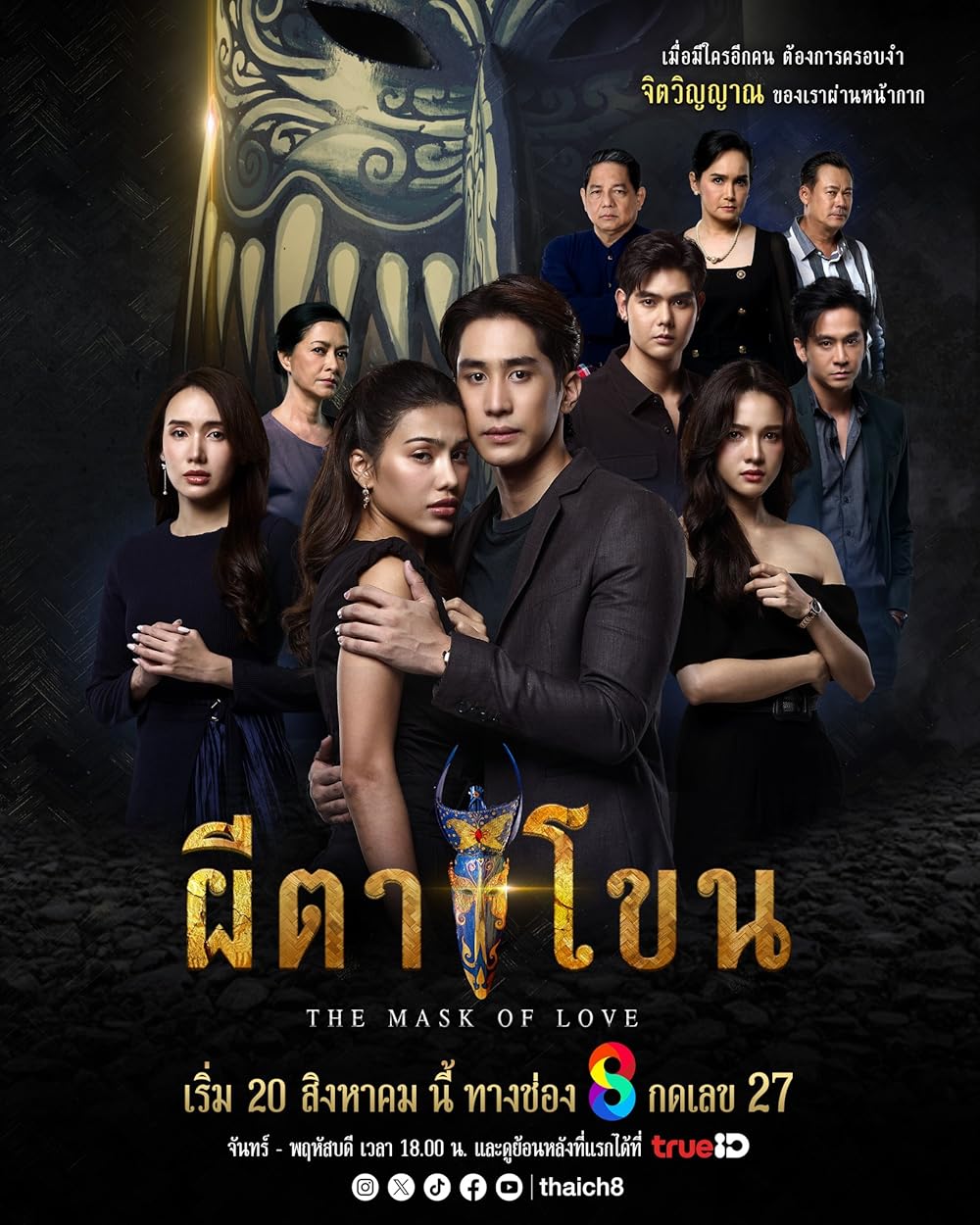 "The Mask of Love" Episode #1.26 (TV Episode) - Ornpreeya Nesa Mahmoodi as Thianphisut - IMDb