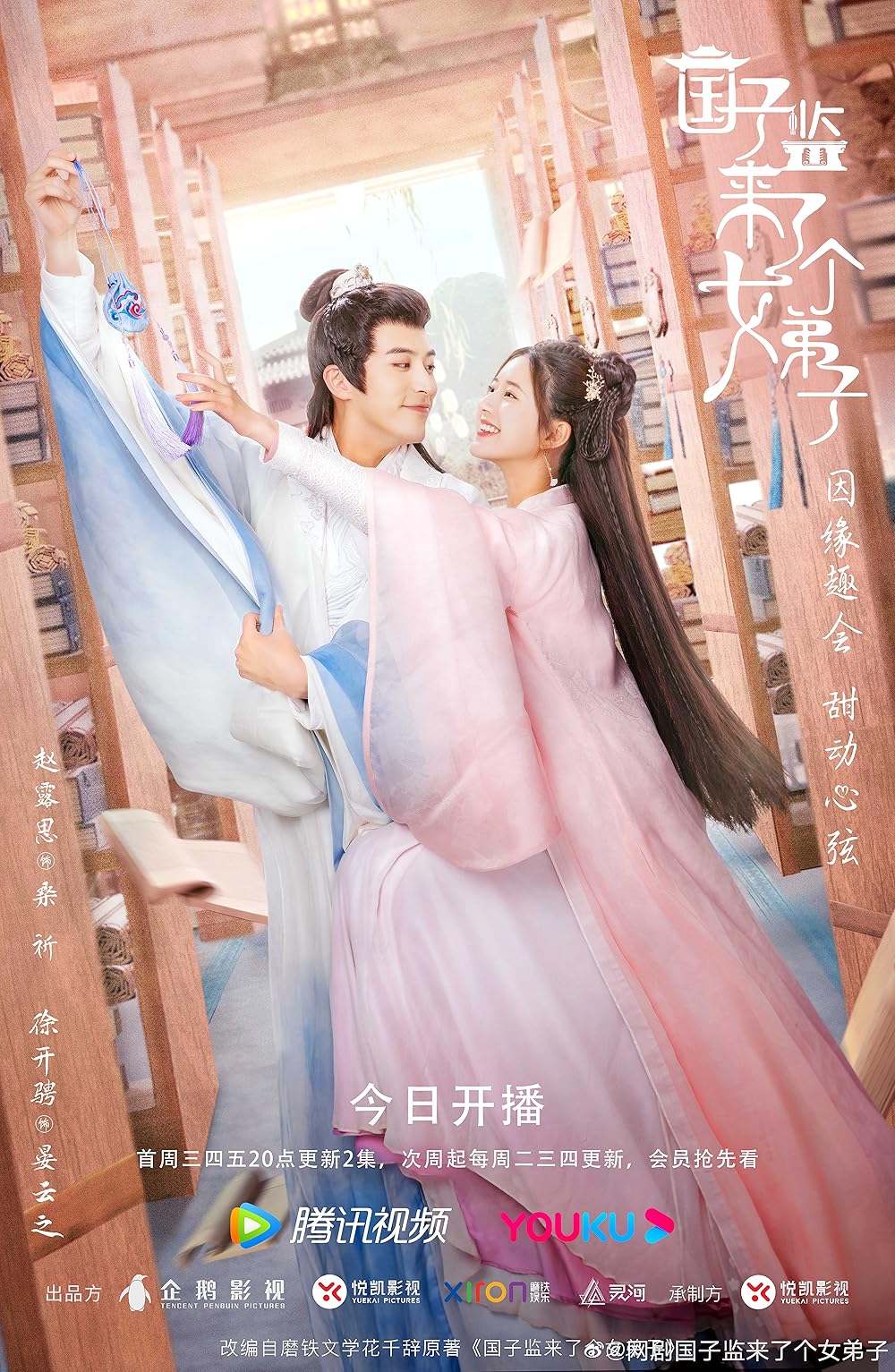 Guo Zi Jian Lai Le Ge Nü Di Zi (2021)