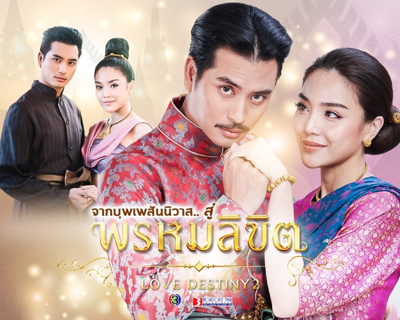 Love Destiny 2 (2023)