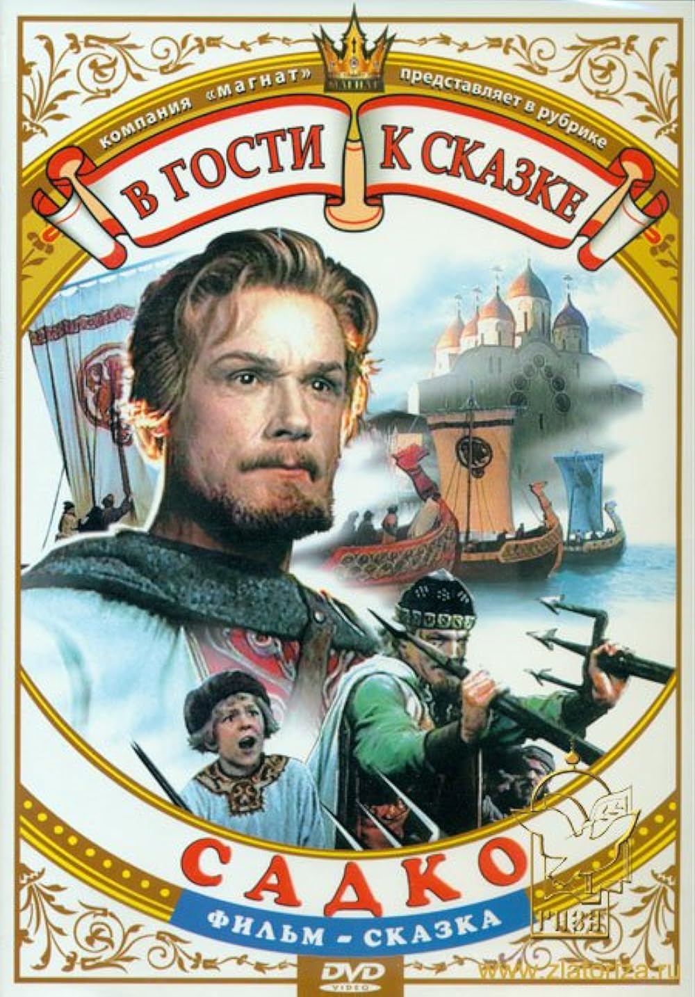 Sadko (1953)