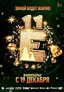 Yolki 11 (2024) - IMDb